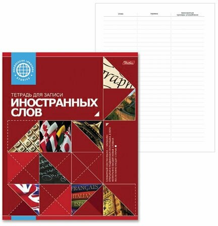 20 шт. Тетрадь-словарь для записи иностранных слов А5 48 л, скоба, линия, HATBER, Красная, 026919, 48Т5B5_10698