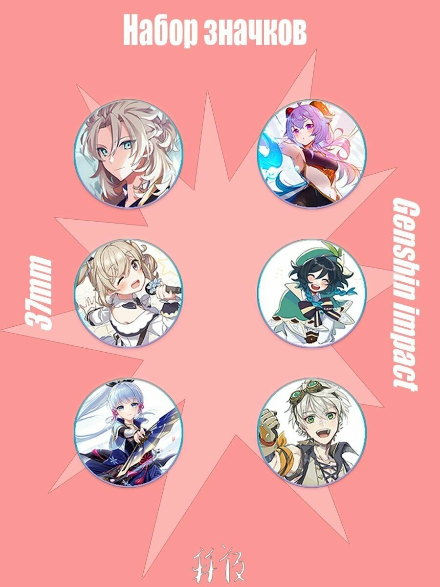 Значки с персонажами Genshin impact