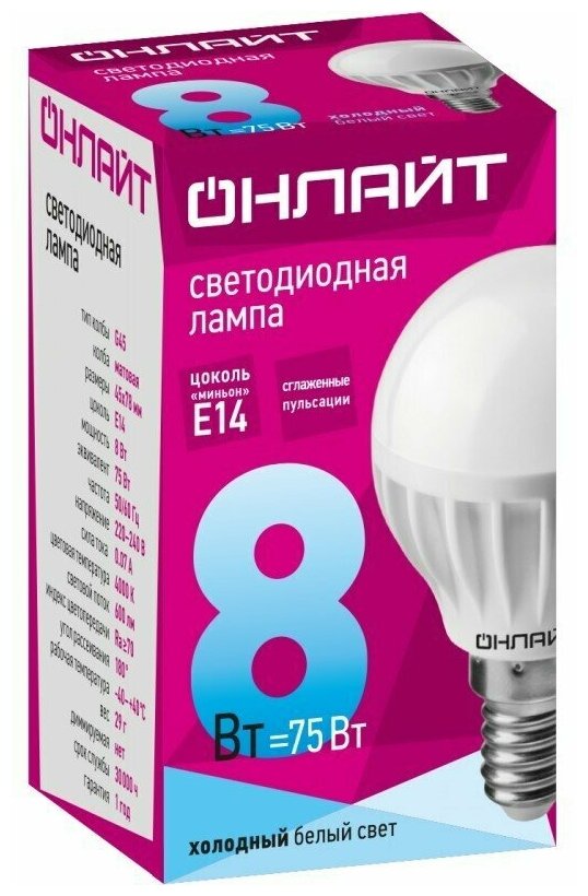 2шт/уп. Лампа LED Шарик 8Вт 230B G45 E14 4000К Свет Нейтральный белый арт. 71625 онлайт, уп. 2шт