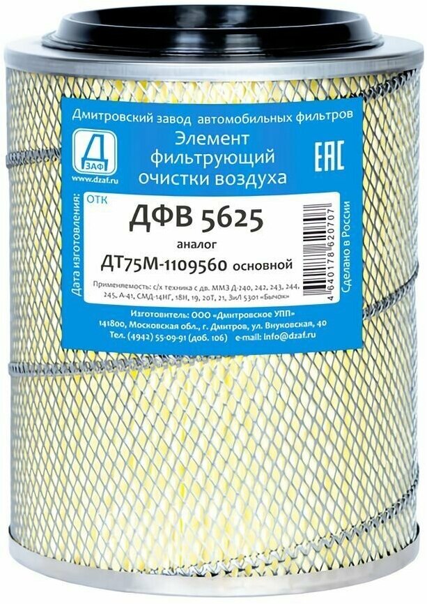 Фильтр воздушный ДТ75М-1109560 наружка бычок, Hyundai HD 78 евро-3 "дзаф", ДФВ 5625