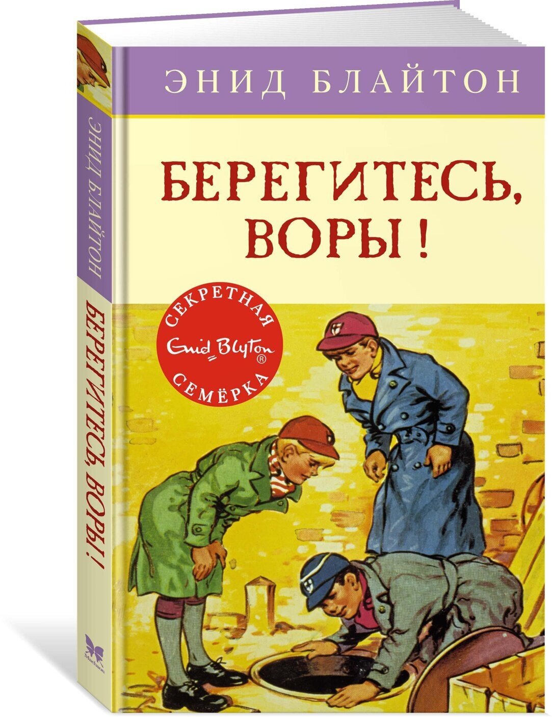 Книга Берегитесь, воры!