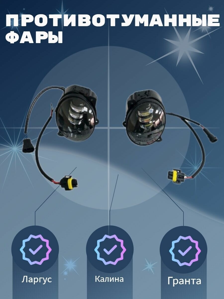 Противотуманные фары птф 1118, 2190, Ларгус