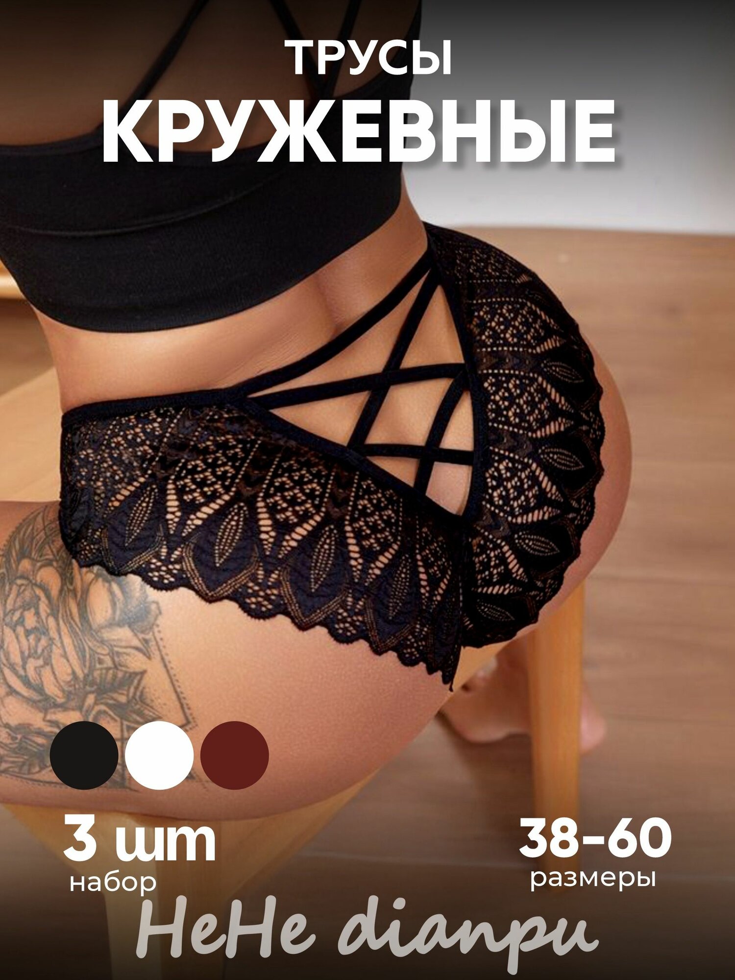 Трусы