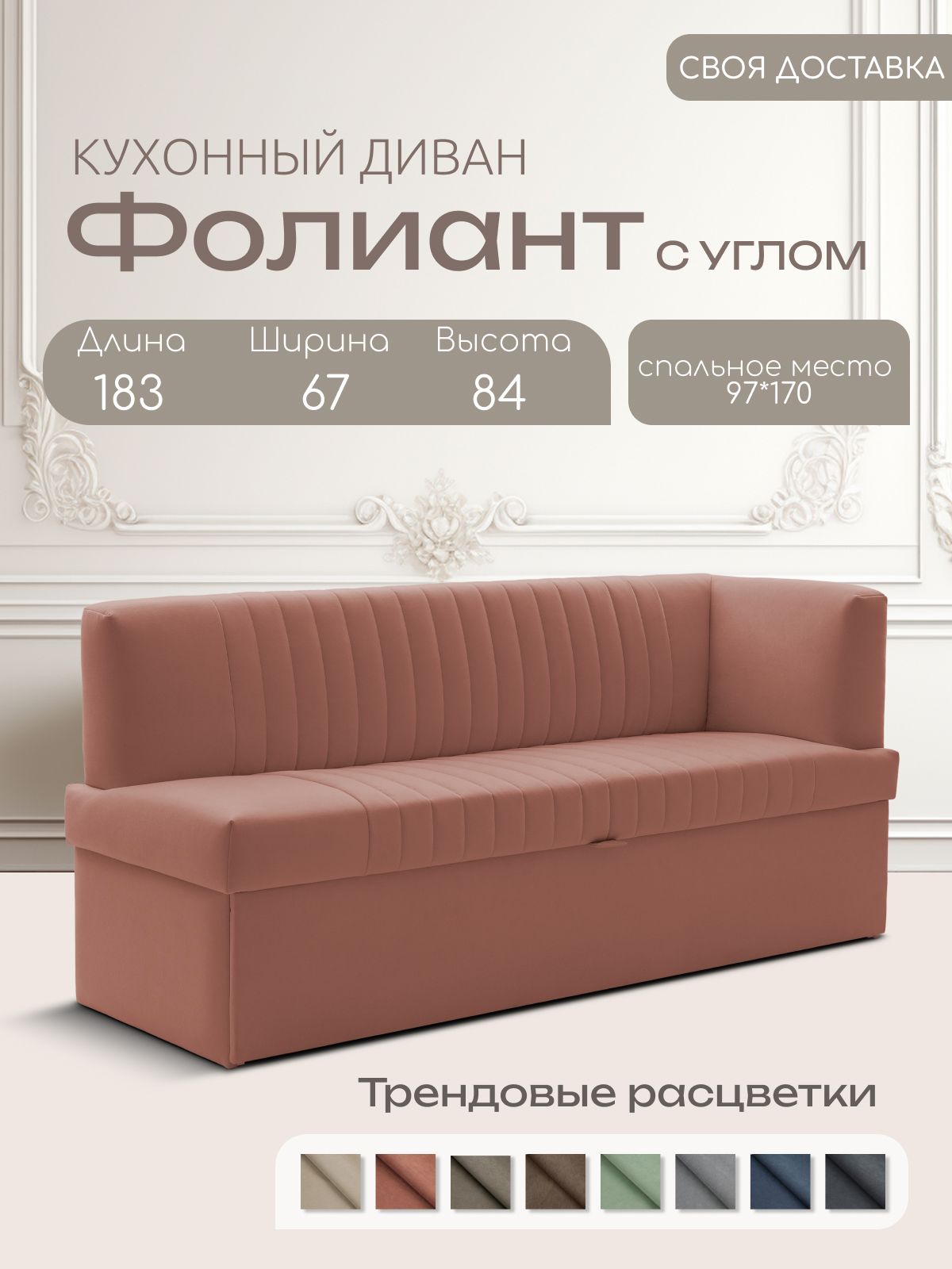 Кухонный раскладной диван Фолиант правый 183х67х84,5 см. Коннект 61, прямой диван со спальным местом. Велюр Терракотовый