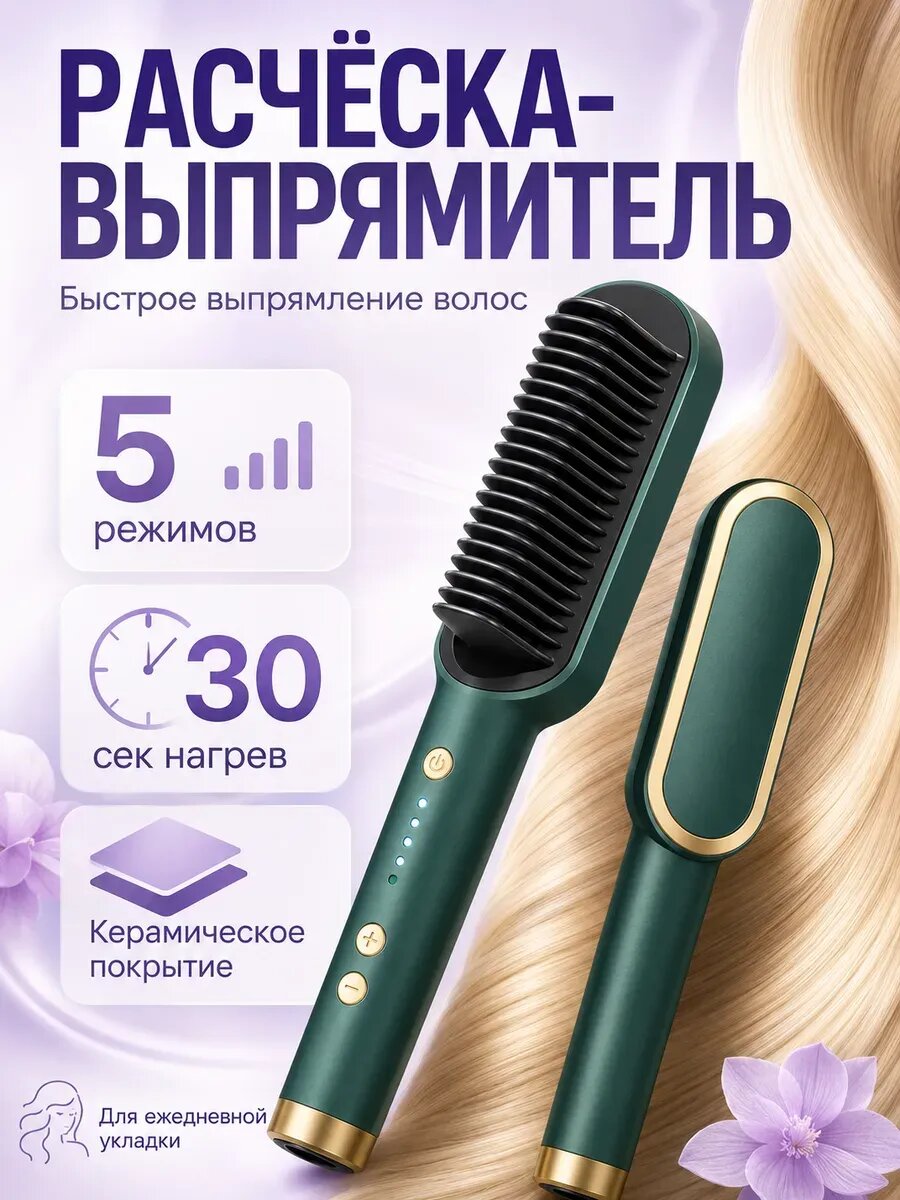 Профессиональная расческа выпрямитель для волос