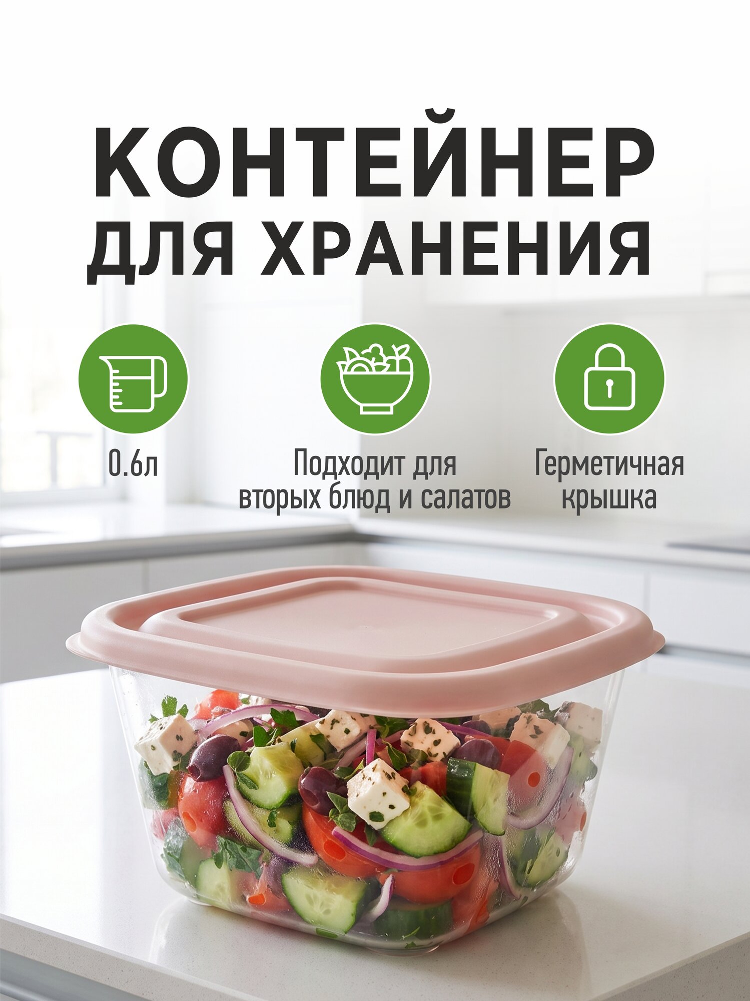 Контейнер для продуктов пластиковый Альт-Пласт "Прованс", 0.6 л
