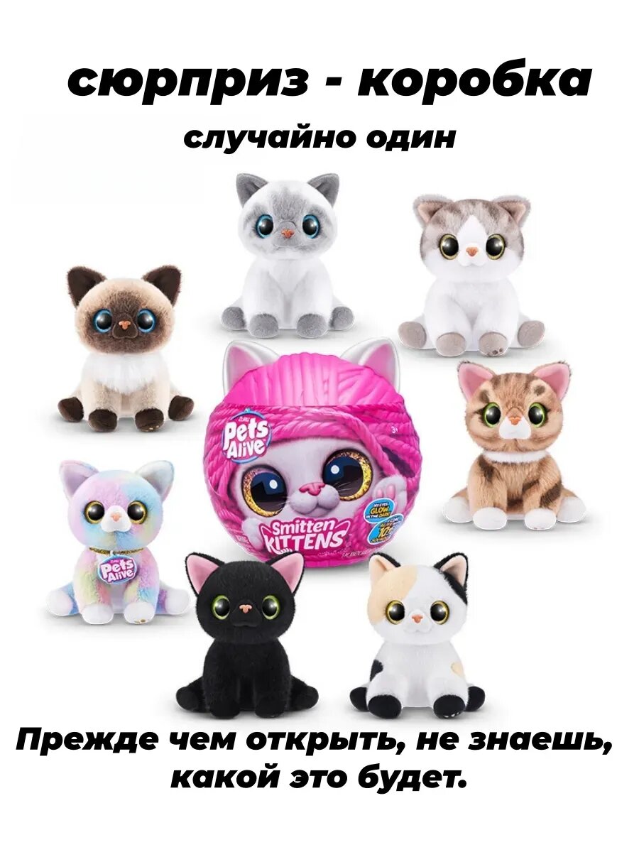 Набор питомец пушистик потеряшка Lost kitties