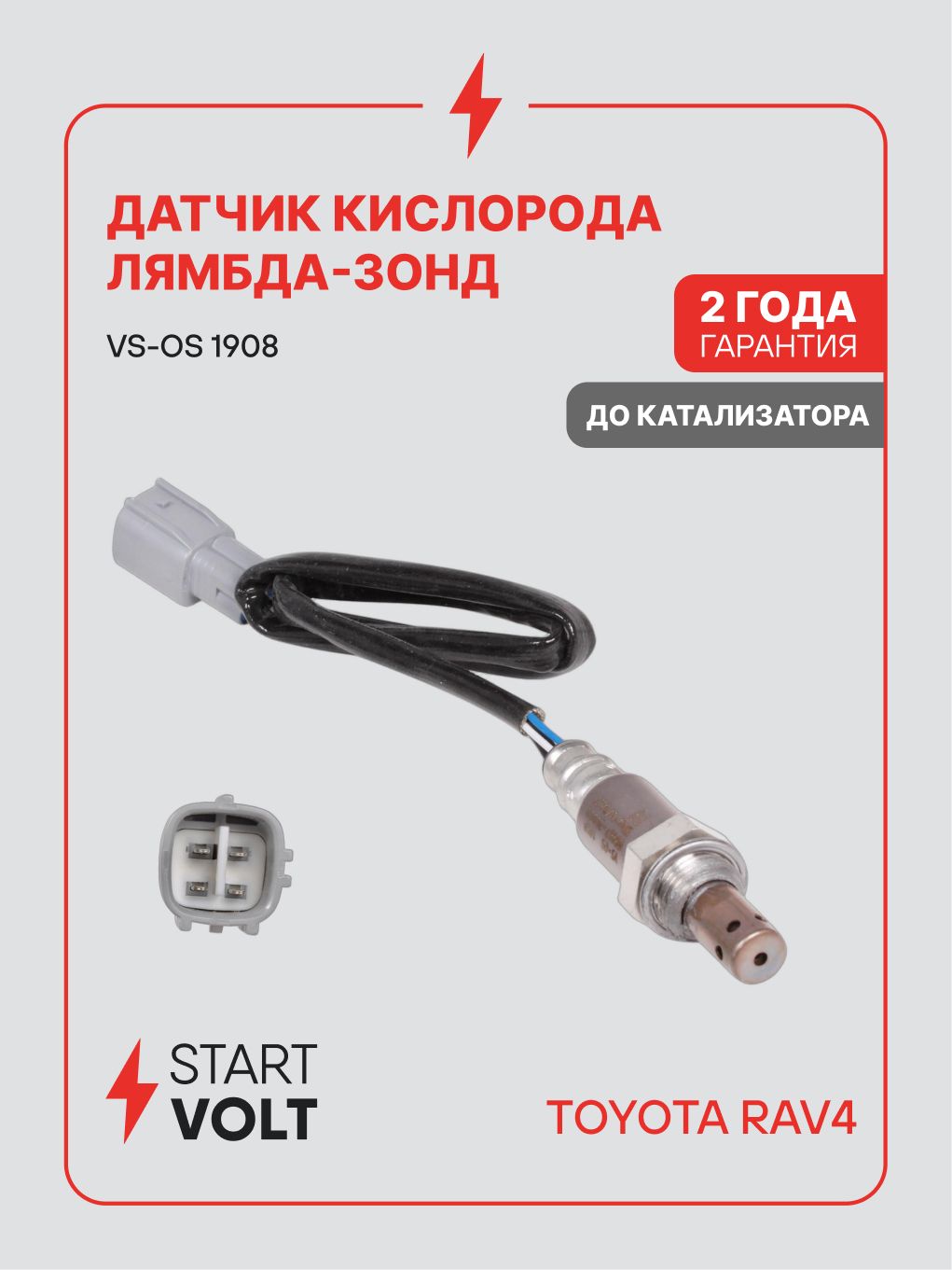 Датчик кислорода (лямбда зонд) Toyota Rav 4 (06 ) 2.0i/2.4i до кат. (STARTVOLT)