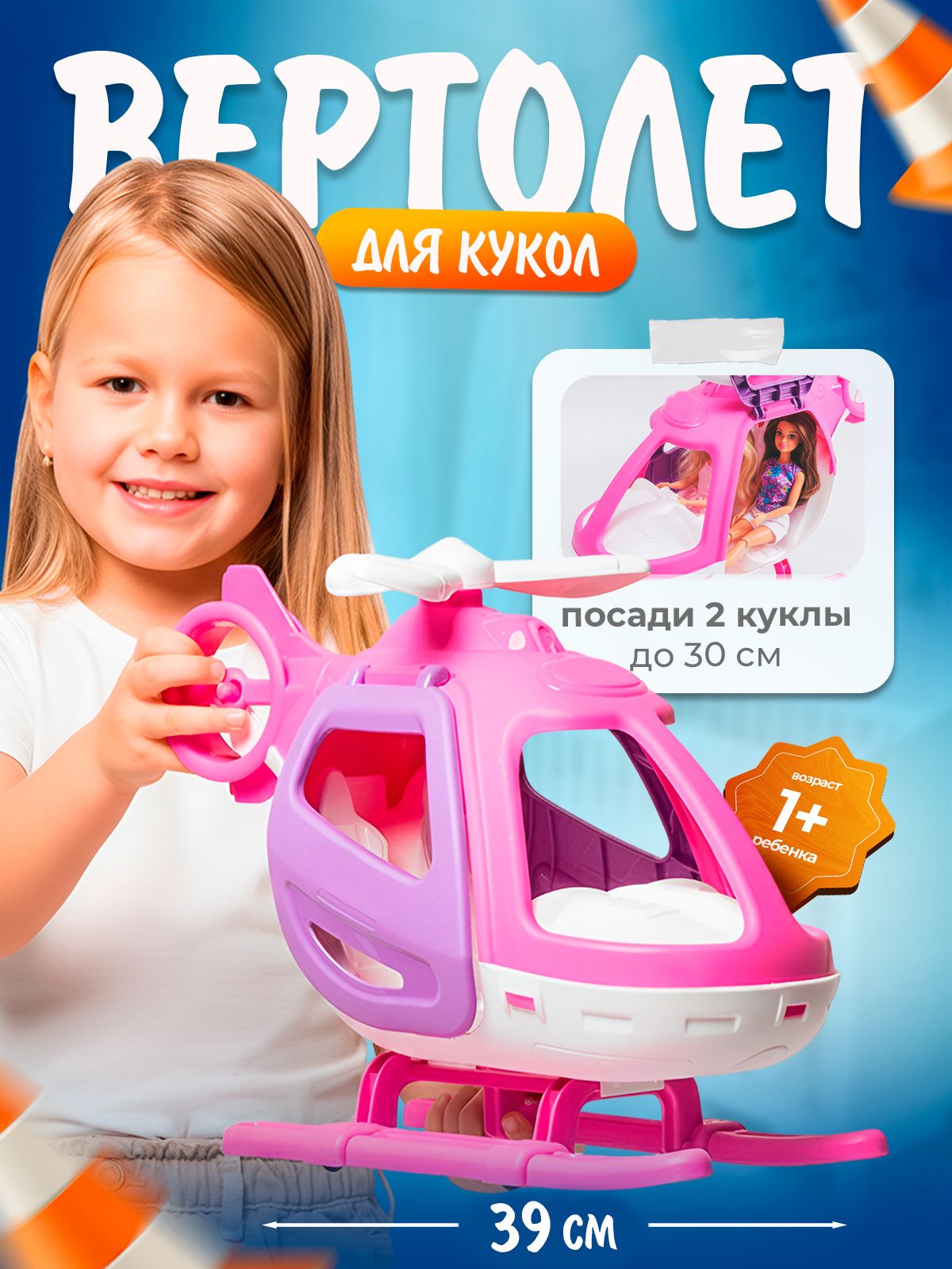 Вертолет игрушка для кукол большой, Нордпласт