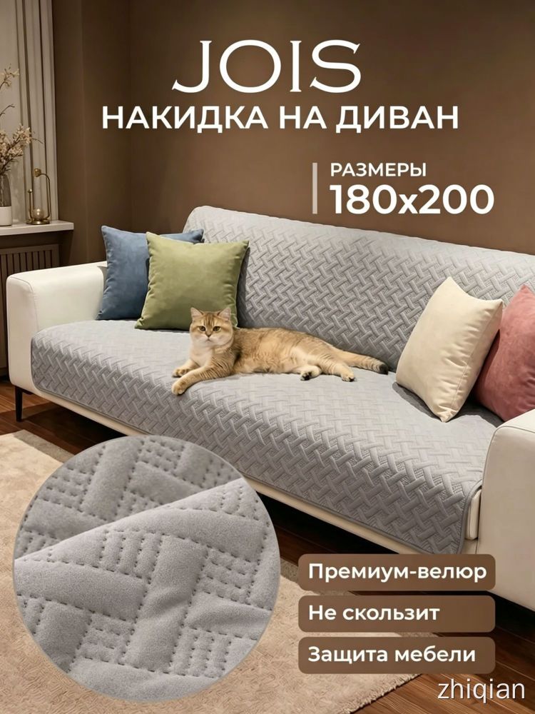 Чехол на мебель для дивана 200x180 см непромокаемый плетение светло-серый