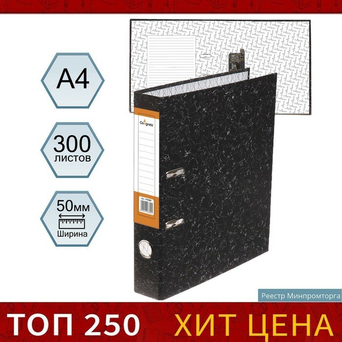 Папка - регистратор 50 мм, А4, Calligrata, эконом мрамор, черная, микс, 5381899