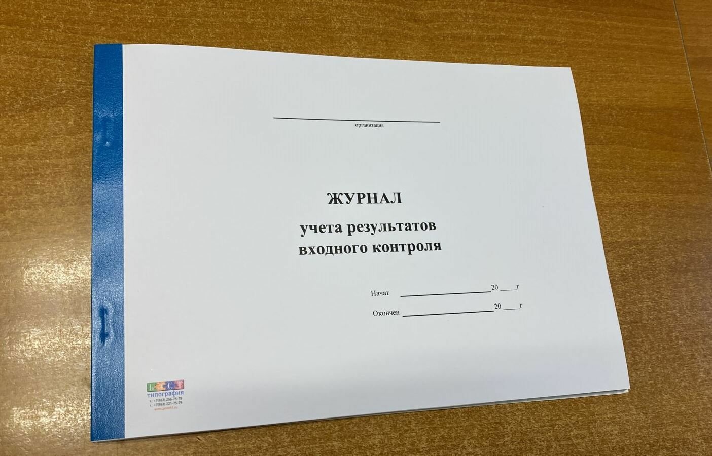 Журнал учета результатов входного контроля, 50 листов (100 стр)