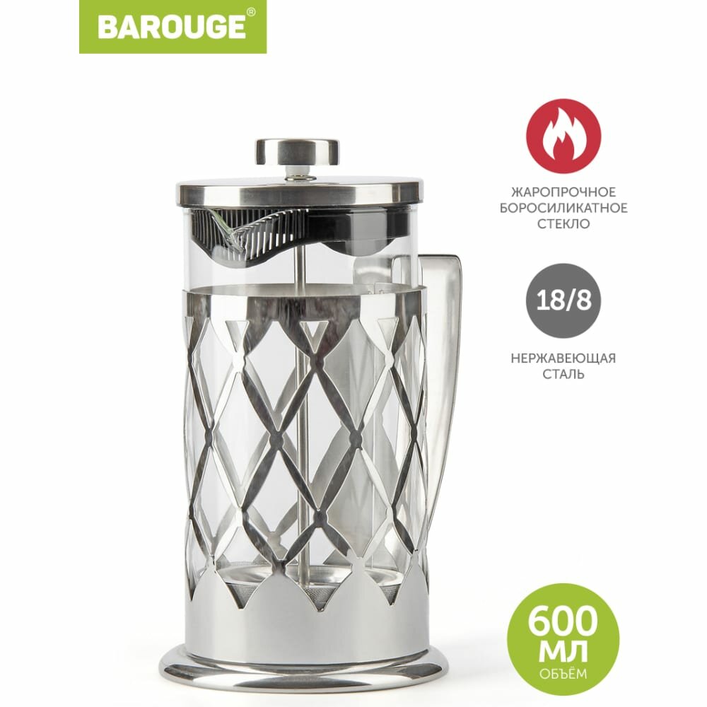 Френч-пресс BAROUGE Traditional choice стеклянный, цвет серебро, 600 мл BF-703/30 BF-703 600 мл/серебро/фрэнч