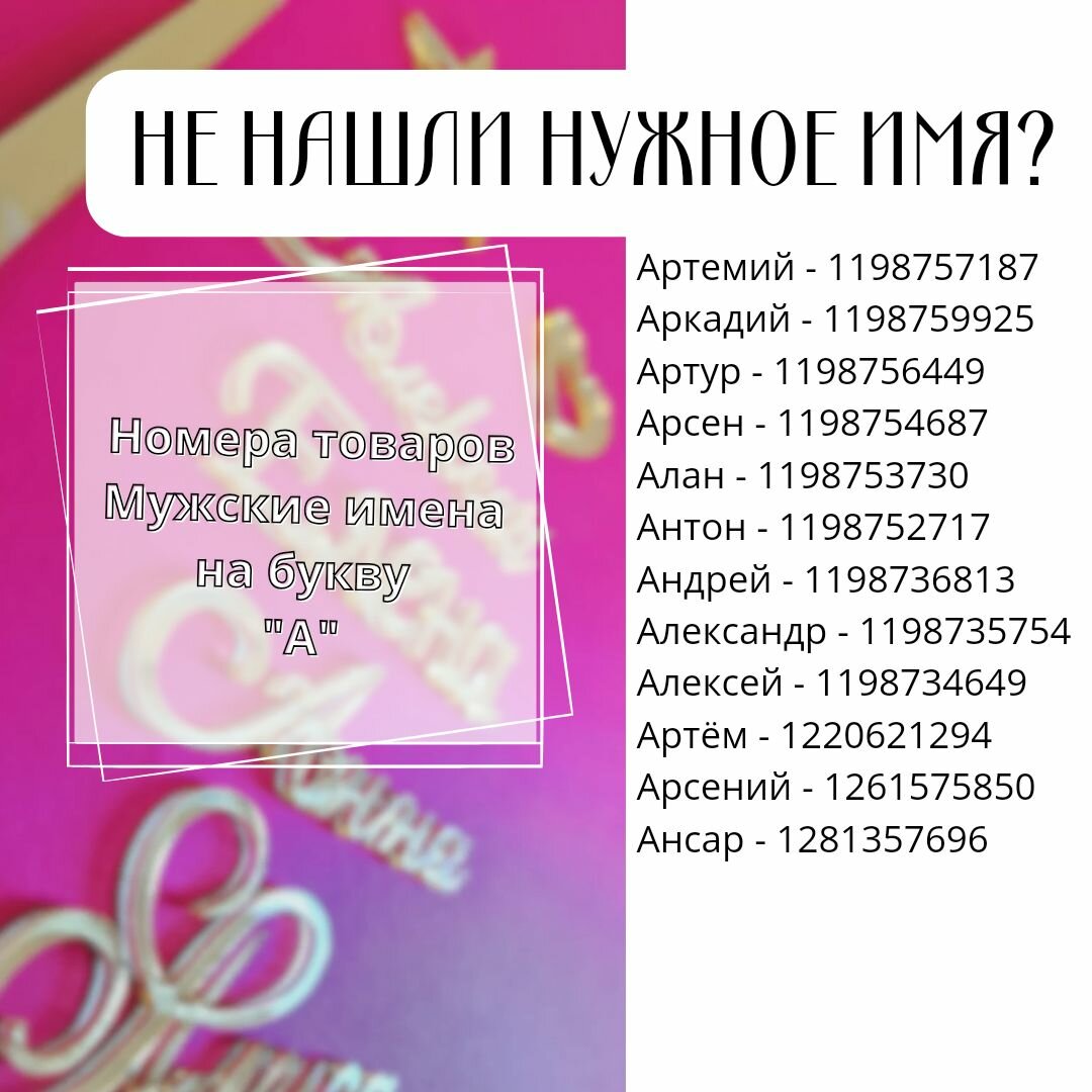 Топпер с именем Арсен для торта по случаю дня Рождения, Выписки или Юбилея/ Украшение для десертов мужу, сыну, боссу из золотого зеркального акрила — фото 1