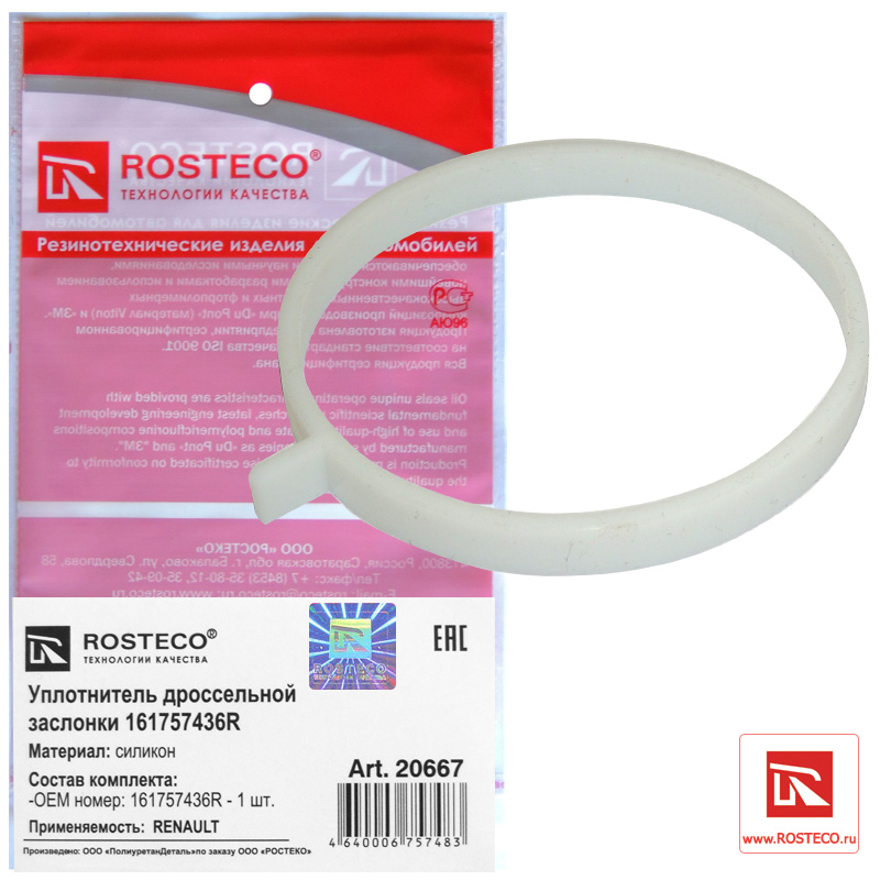ROSTECO 20667 (20667_RO2) прокладка дроссельной заслонки