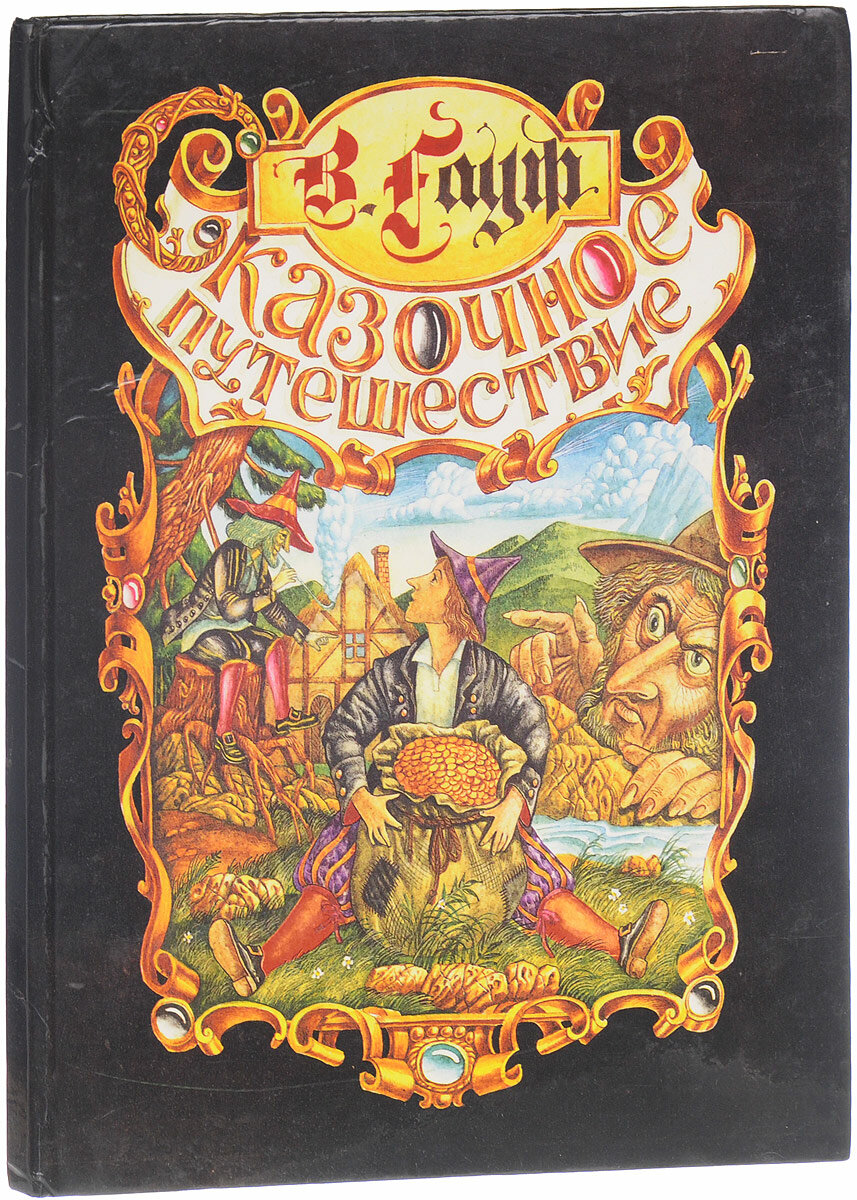 Сказочное путешествие (Холодное сердце)