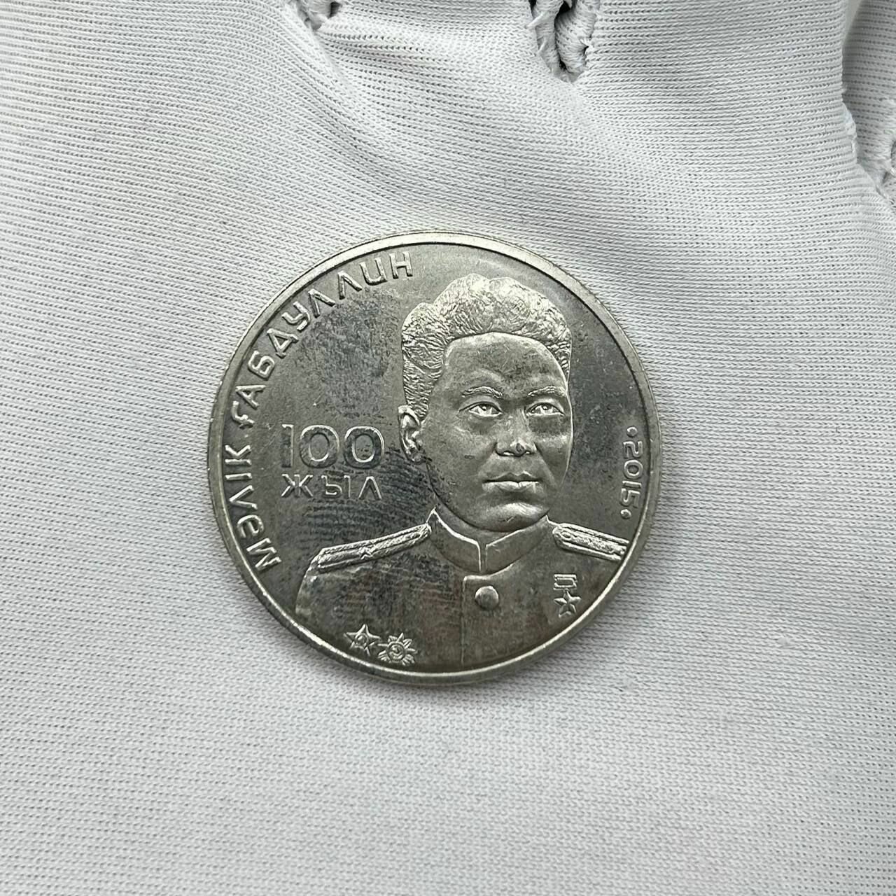 Монета Казахстан 50 тенге 2015 год "100 лет со дня рождения М. Габдуллина" UNC!