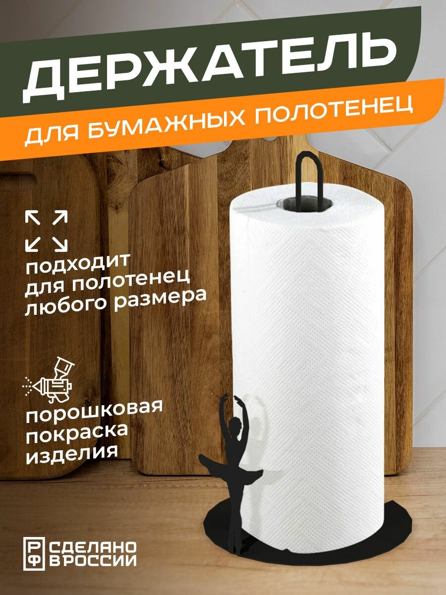 Держатель для бумажных полотенец настольный "Хенддук", чёрный