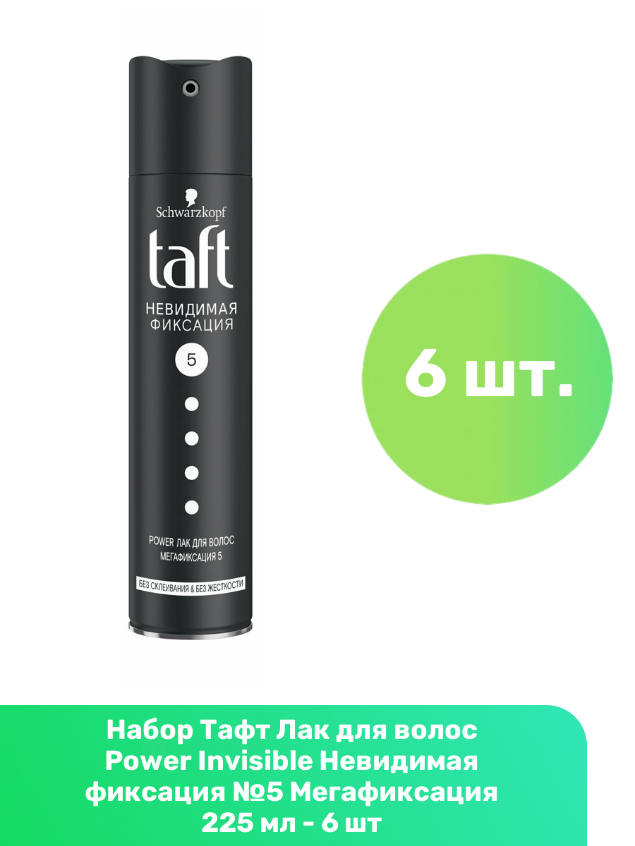 Тафт Лак для волос Power Invisible Невидимая фиксация №5 Мегафиксация 225 мл - 6 шт