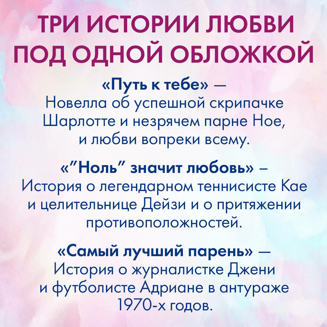 Обещание сердца