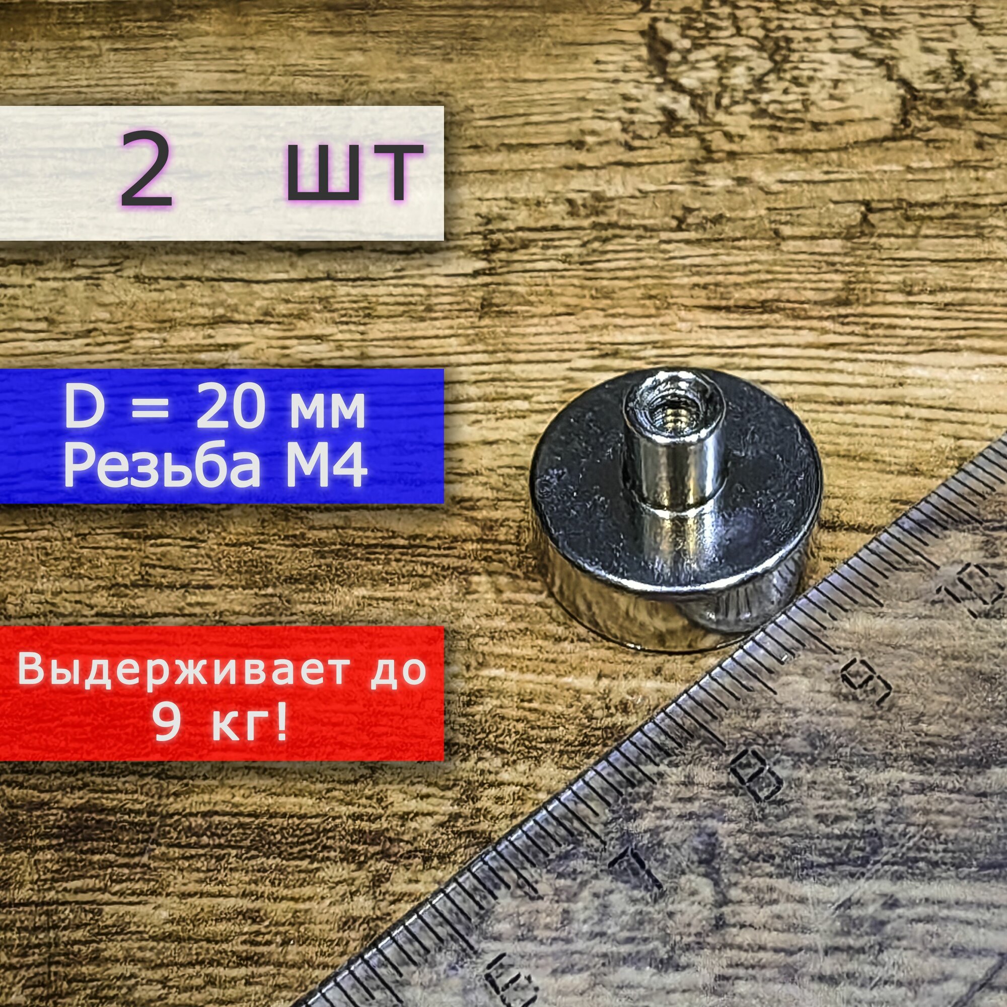 Неодимовое магнитное крепление 20 мм с резьбой М4 (2 шт)