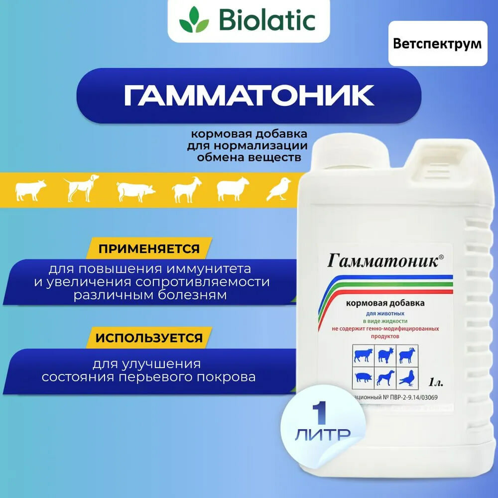 Витамины для животных Гамматоник 1 литр