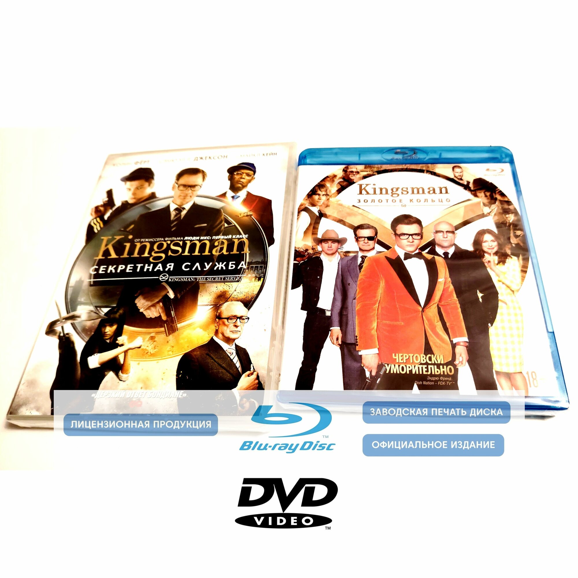 Фильмы. Kingsman: Секретная служба + Золотое кольцо (2015-2017, 2 Blu-ray + DVD диск) боевик, комедия, приключения от Мэттью Вона / 18+