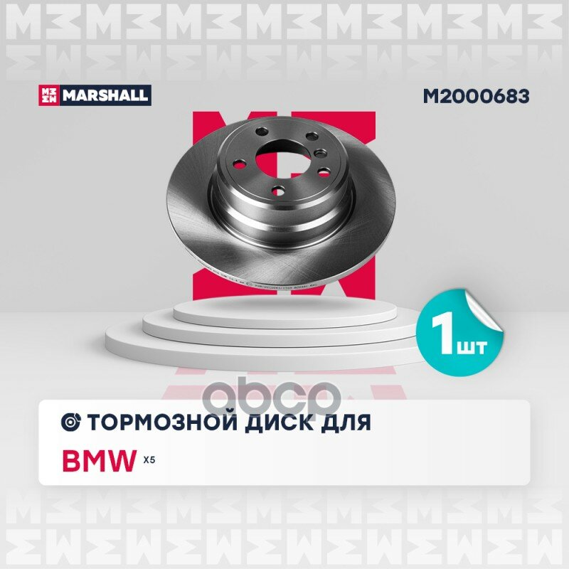 Тормозной диск задн. BMW X5 (E53) 00-> MARSHALL арт. M2000683