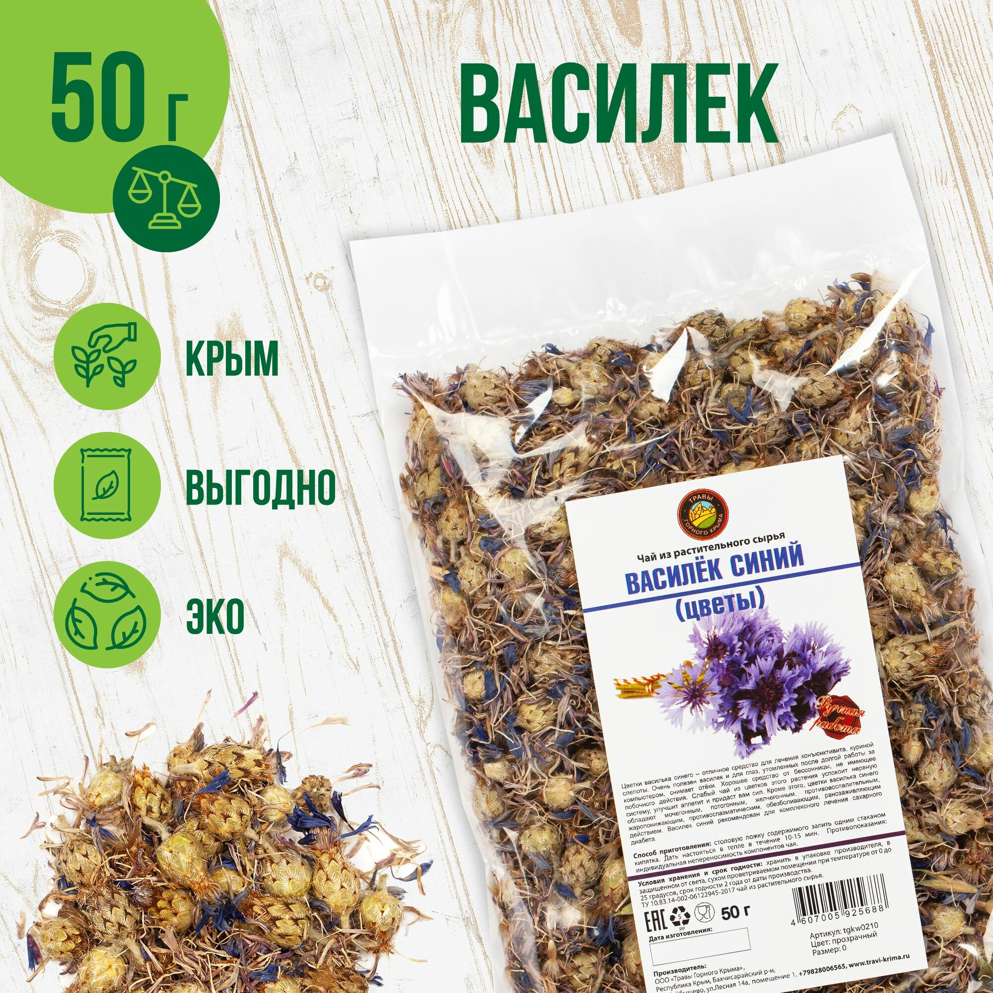 Василек синий сушеный, 50г