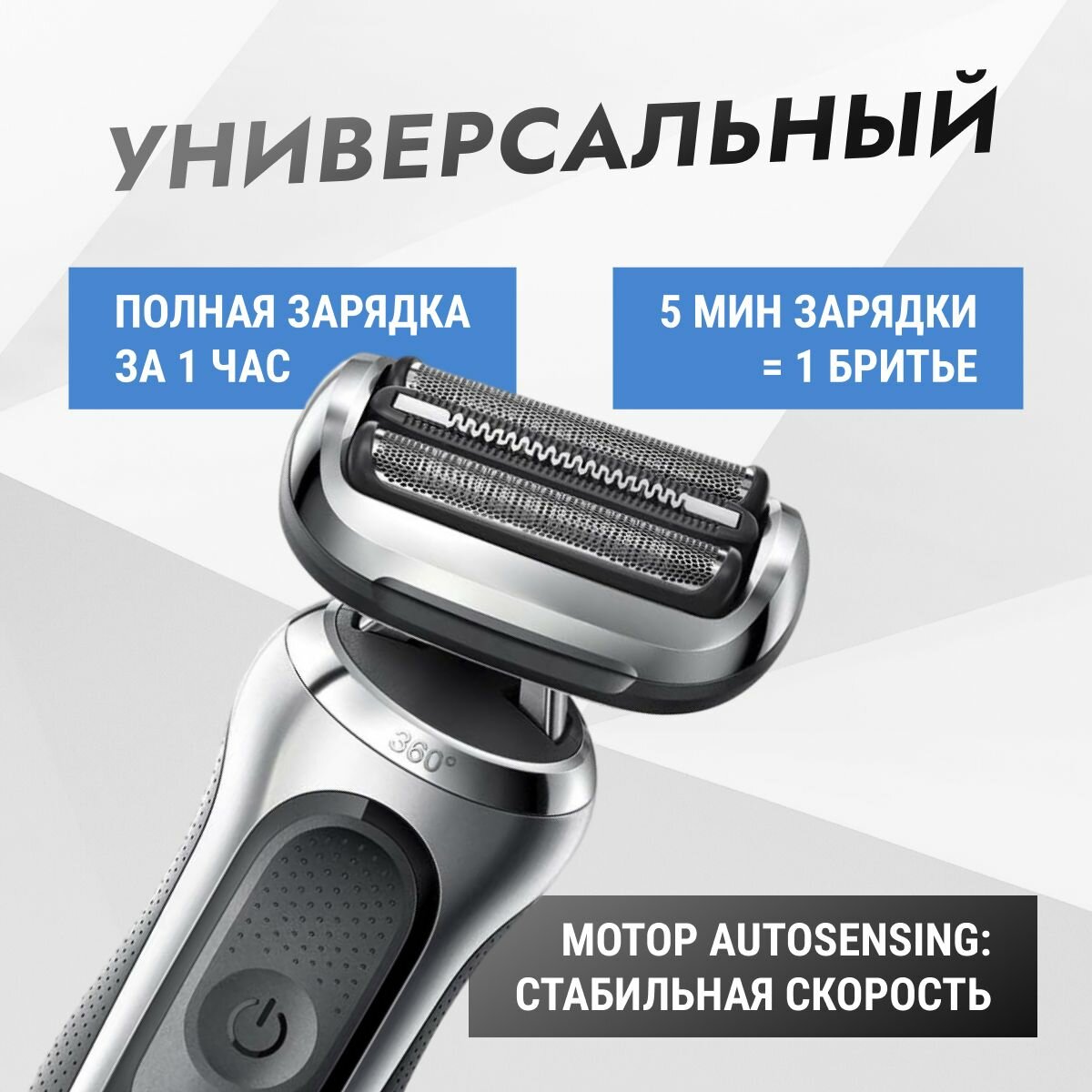 Электробритва — фото 1