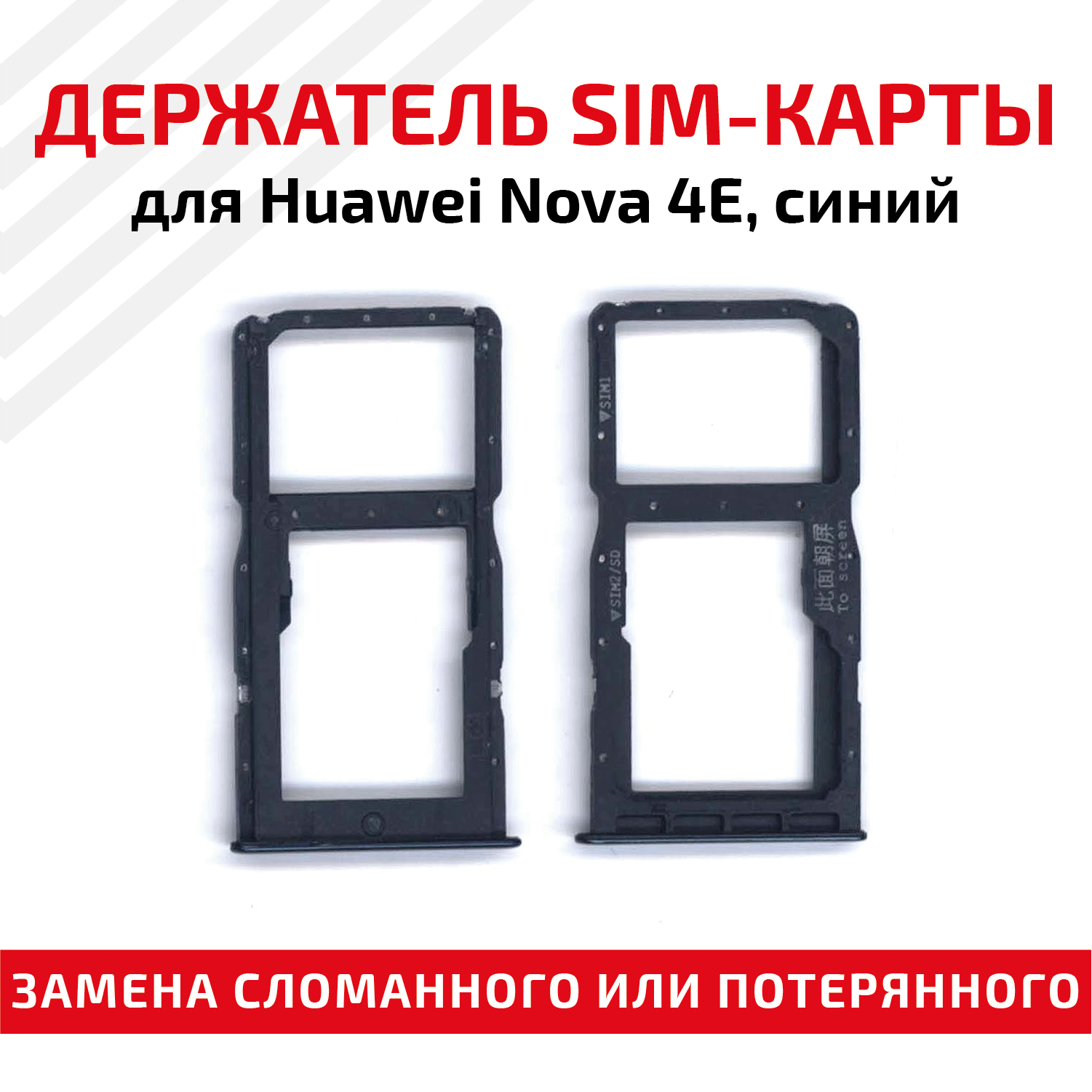 Лоток (держатель, контейнер, слот) SIM-карты для телефона Huawei Nova 4E, синий