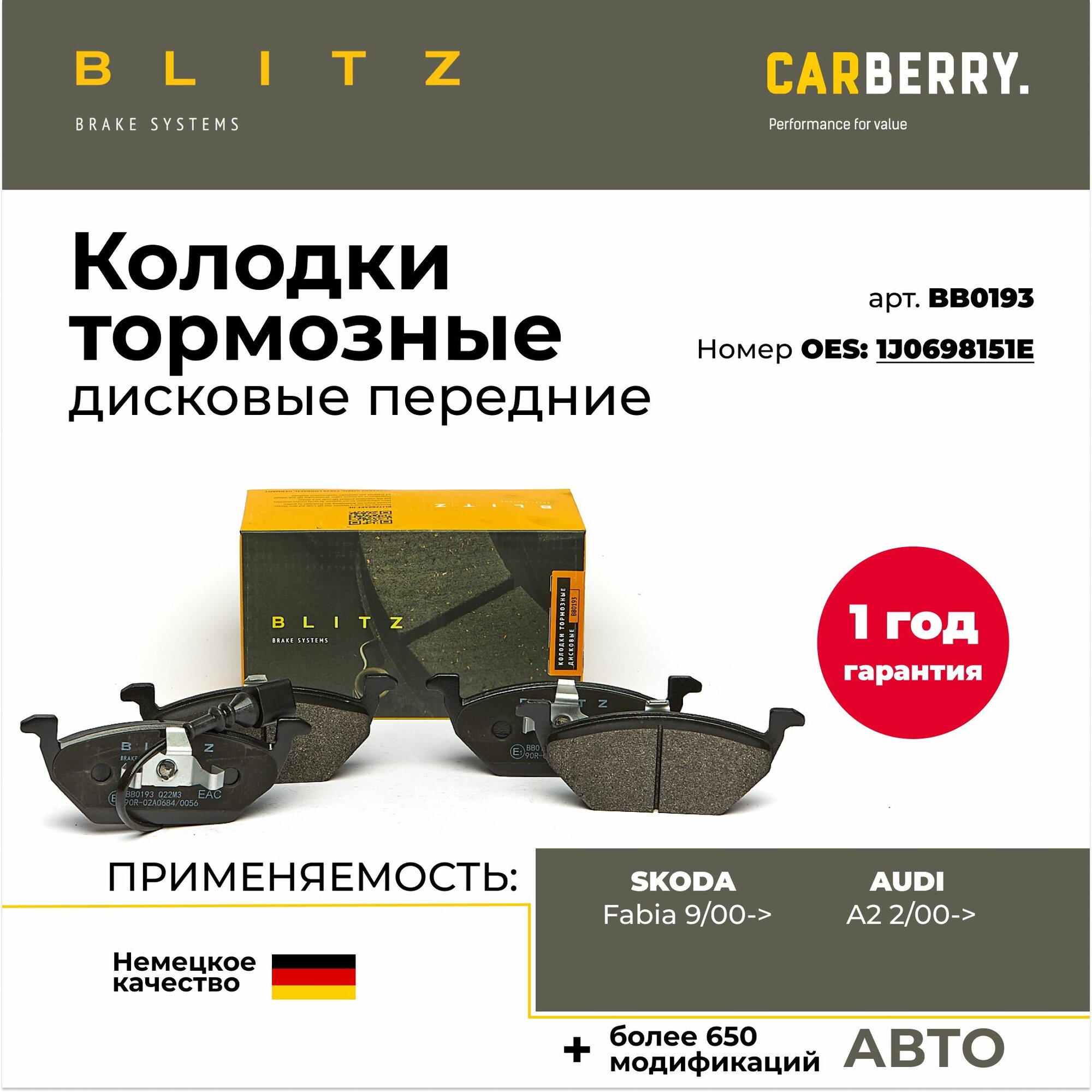 Колодки тормозные дисковые передние Blitz BB0193 для AUDI A2, SKODA Fabia, SEAT Leon и VOLKSWAGEN Polo