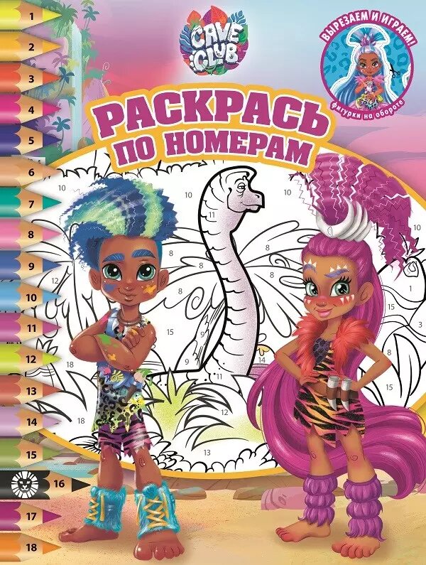 Раскрась по номерам № РПН 2104 ("Cave Club")