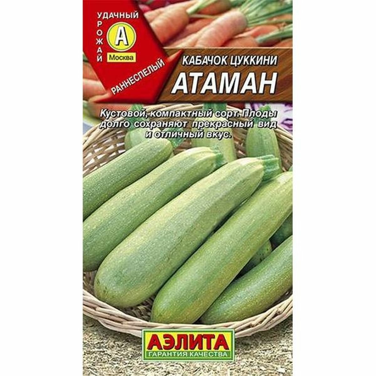 Семена Кабачок Атаман цуккини, раннеспелый, Аэлита, 1 пачка - 1г семян