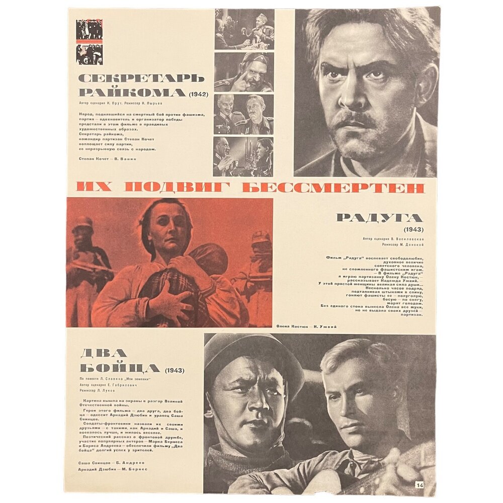 Плакат "Секретарь райкома (1942). Радуга (1943). Два бойца (1943)" 1967 г. Бюро пропаганды, СССР