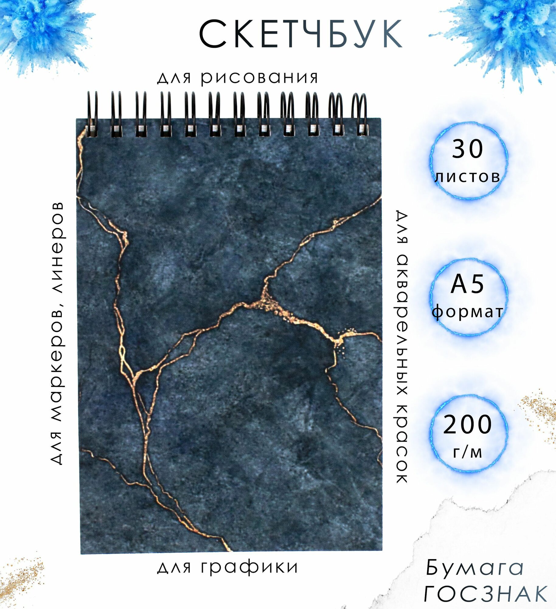 Скетчбук для рисования, альбом для рисования, тетрадь для набросков, блокнот