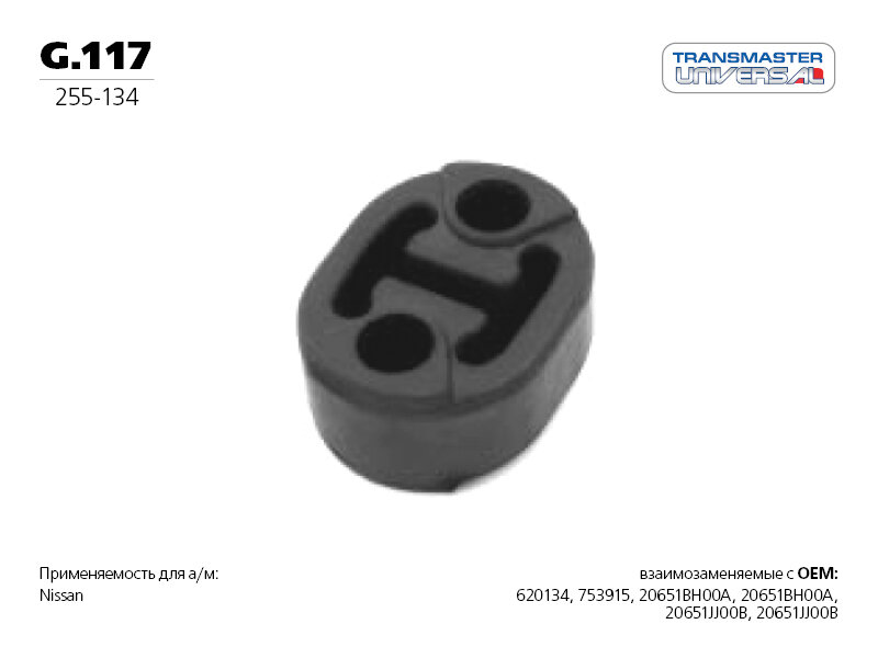 Резиновый подвес вулканизированная резина TRANSMASTER UNIVERSAL G.117