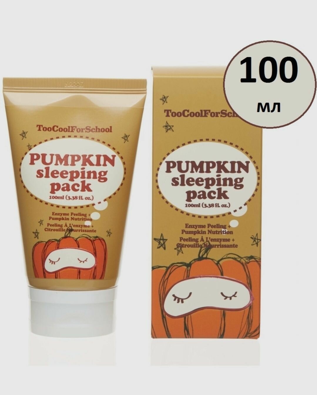 TOO COOL FOR SCHOOL Маска энзимная ночная с тыквой и керамидами, 100мл Pumpkin sleeping pack