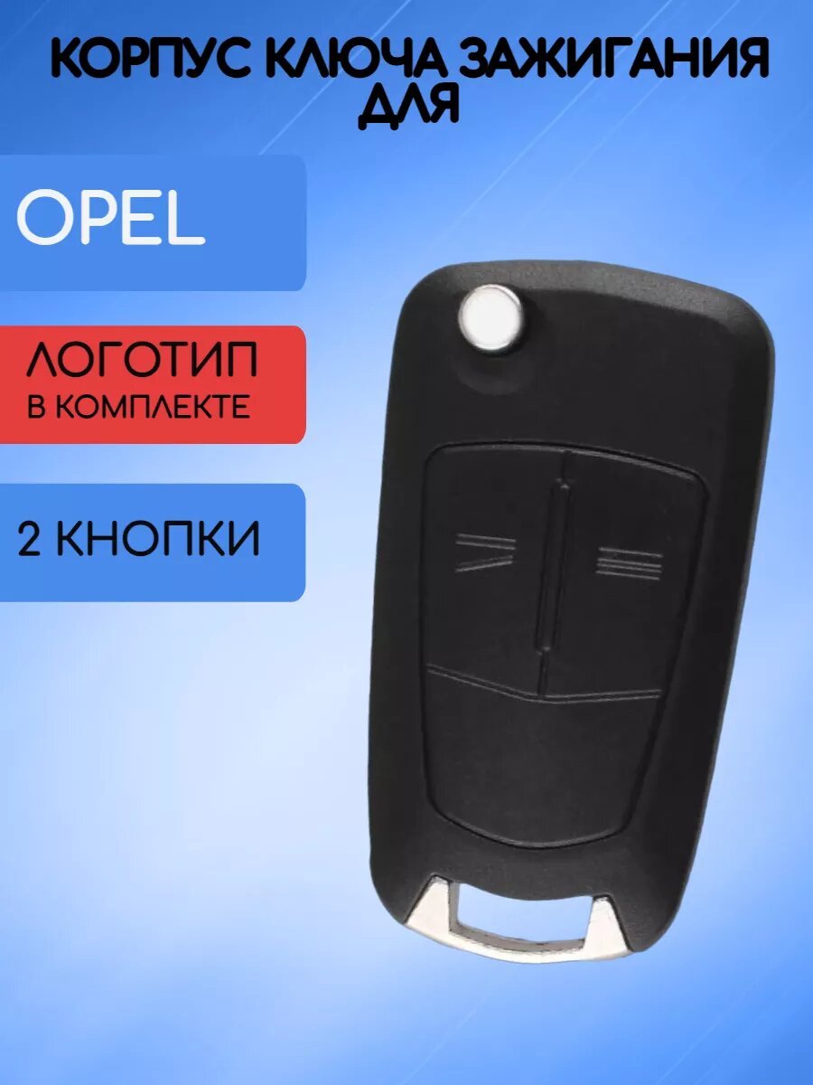Корпус выкидного ключа для Opel с 2 кнопками тип лезвия HU100