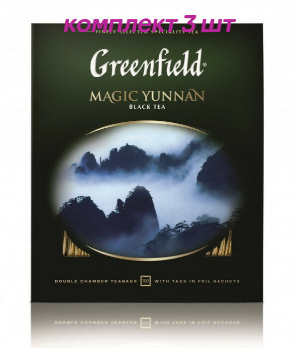 Чай черный в пакетиках Greenfield Magic Yunnan, 100*2 г (комплект 3 шт.) 6005831