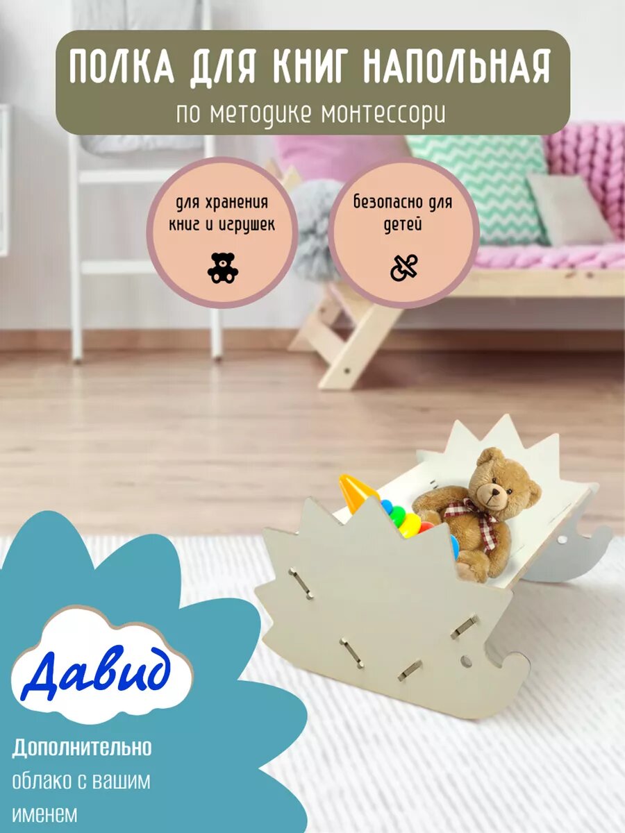 Полка напольная для книг в детскую монтессори