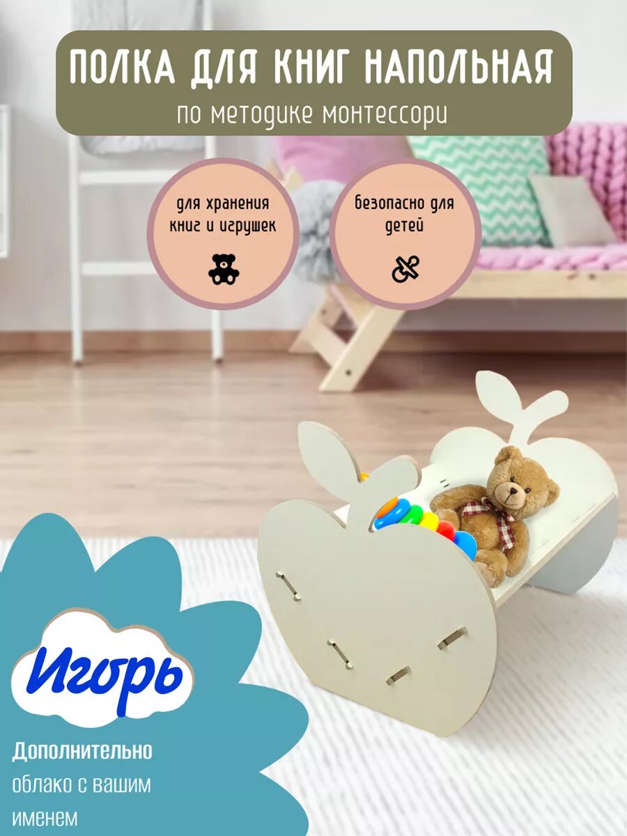 Полка напольная для книг в детскую монтессори