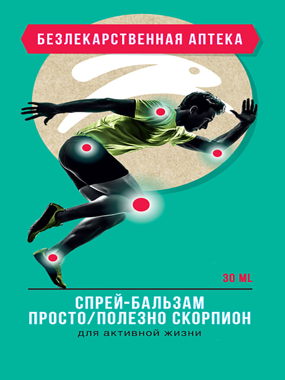 Спрей-бальзам просто полезно "скорпион" для спины И суставов 30 мл.