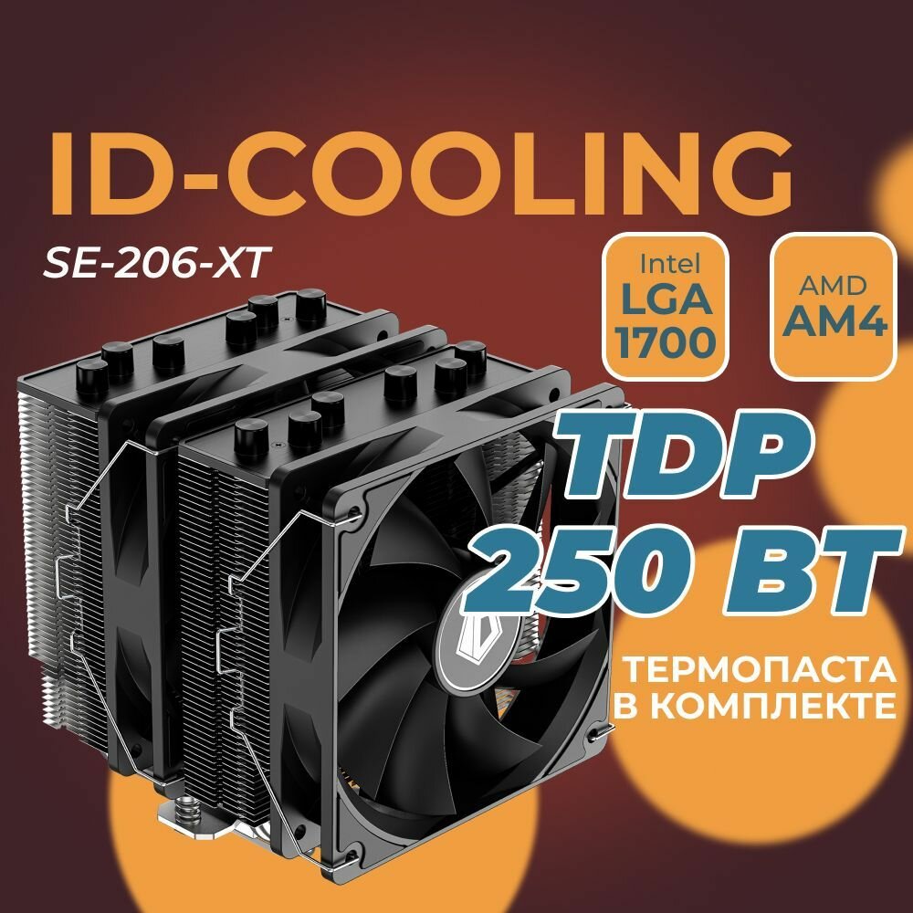Кулер для процессора ID-COOLING SE-206-XT