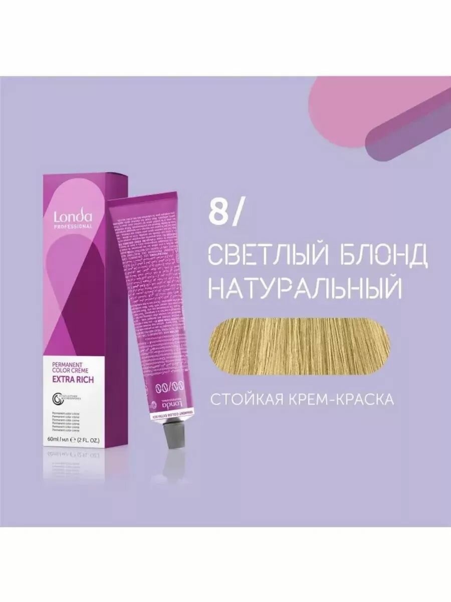 Londa Professional Extra Rich 8/ светлый блонд натуральный Стойкая крем-краска для волос 60 мл