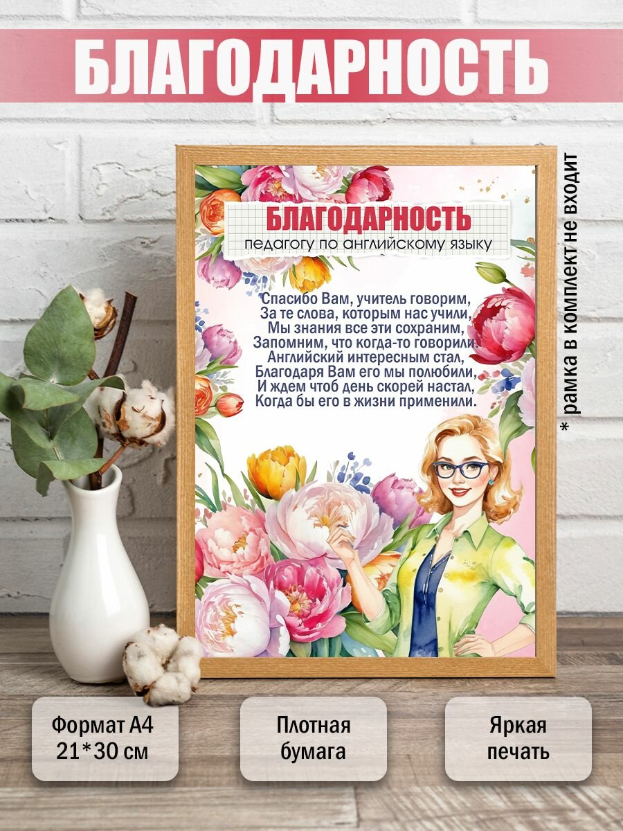 Благодарность педагогу по английскому языку
