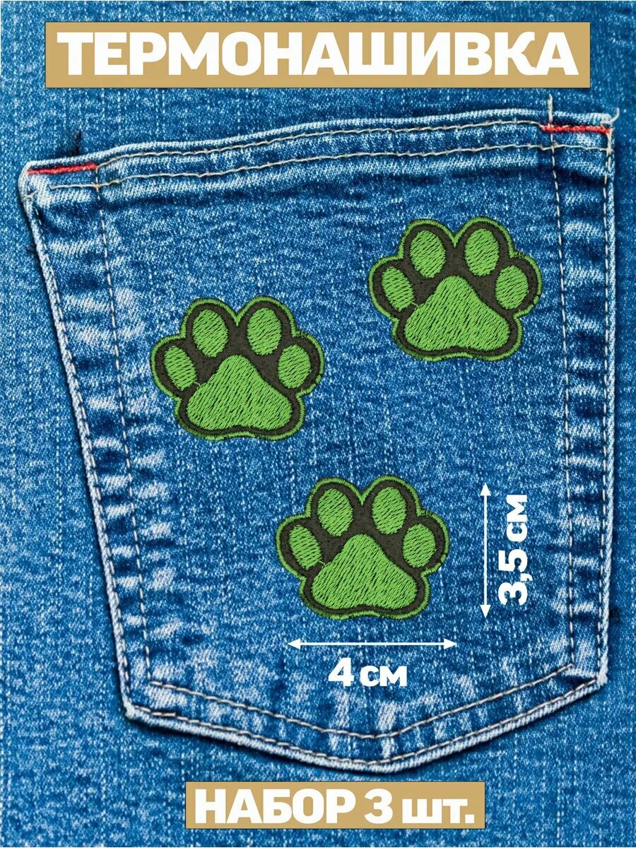 Термонаклейка на одежду Патч Нашивка Лапка Заплатка наклейка