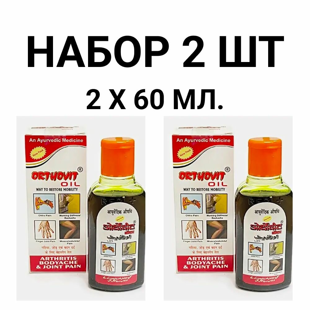 Масло обезболивающее Ортовит / Ortovit oil Replpharma , 120 мл (Набор 2 упаковки по 60 мл)