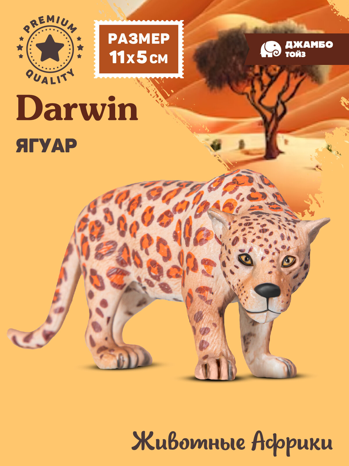 Фигурка коллекционная Ягуар Животные Африки, JB0212030