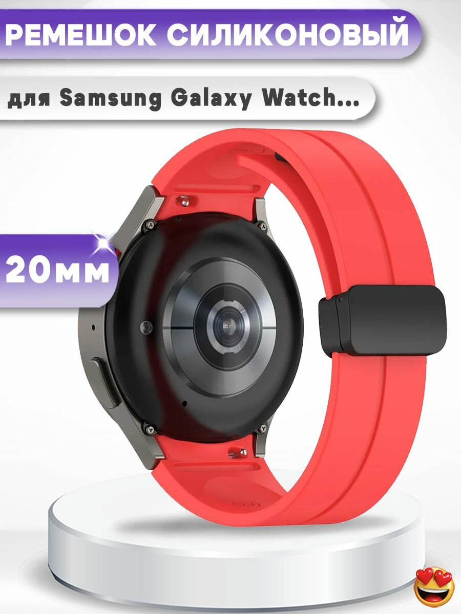 Силиконовый ремешок для смарт-часов Samsung Galaxy Watch7 40мм -красный